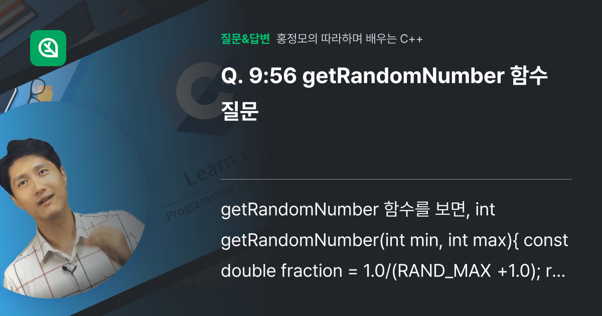 9:56 getRandomNumber 함수 질문 - 인프런 | 커뮤니티 질문&답변