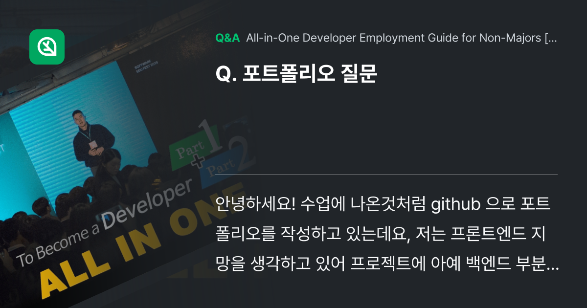 포트폴리오 질문 - Inflearn | Community Q&A