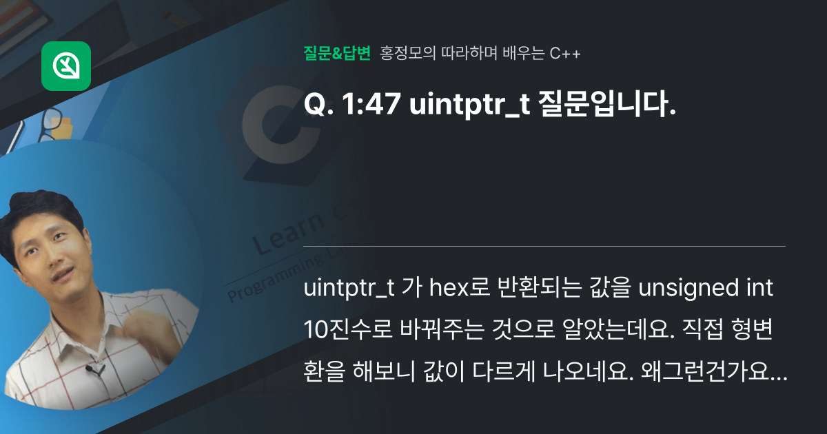 1:47 uintptr_t 질문입니다. - 인프런 | 커뮤니티 질문&답변