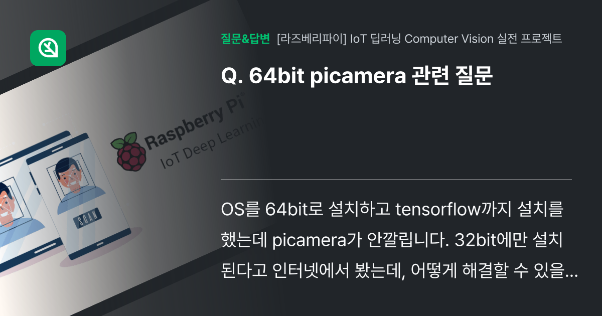 64bit picamera 관련 질문 - 인프런 | 커뮤니티 질문&답변