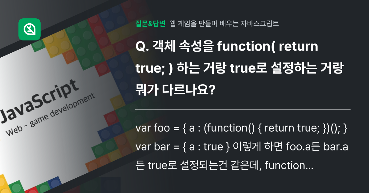 객체 속성을 function( return true; ) 하는 거... - 인프런 | 커뮤니티 질문&답변