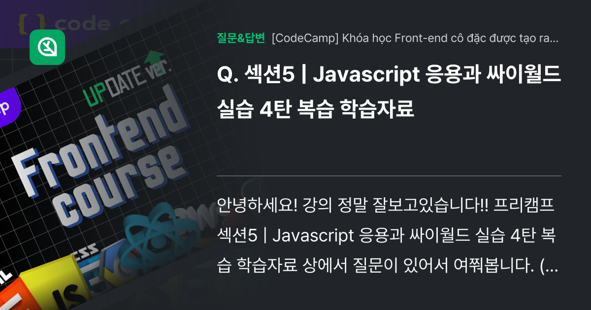 섹션5 | Javascript 응용과 싸... - Inflearn | Cộng đồng Hỏi & Đáp