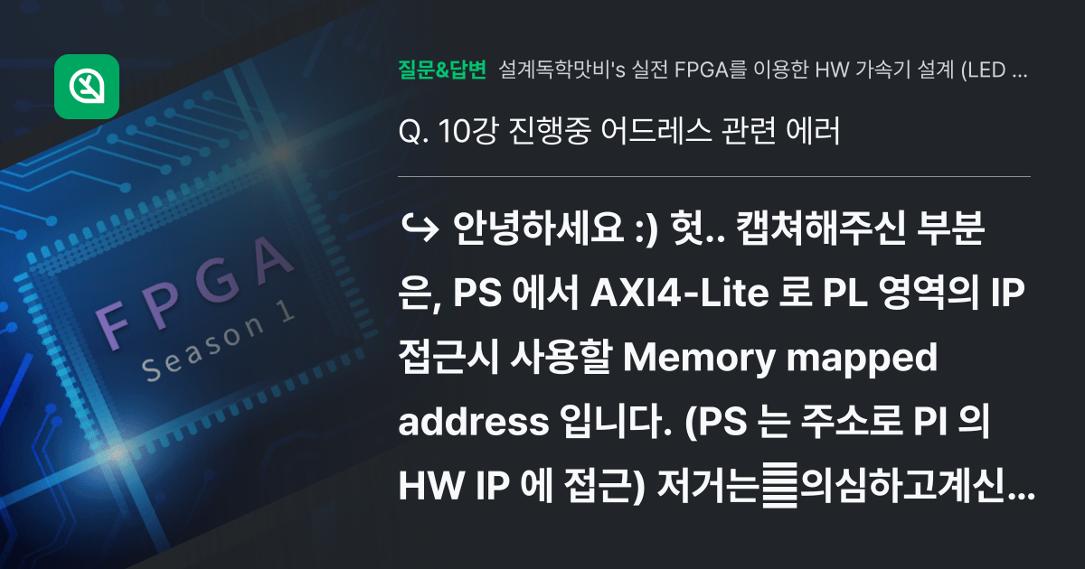10강 진행중 어드레스 관련 에러 - 인프런 | 커뮤니티 질문&답변
