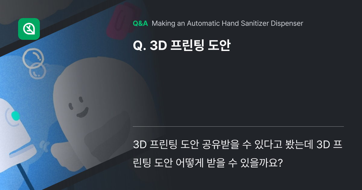 3D 프린팅 도안 - Inflearn | Community Q&A
