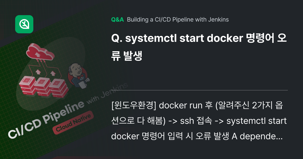 systemctl start docker 명령어 ... - Inflearn | Community Q&A