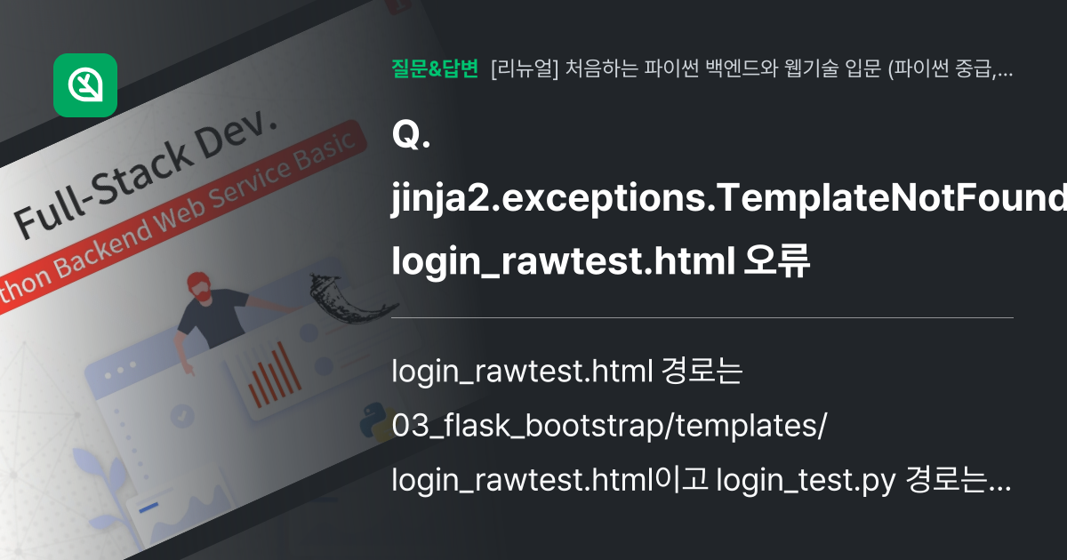 jinja2.exceptions.TemplateNotFound: ... - 인프런 | 커뮤니티 질문&답변