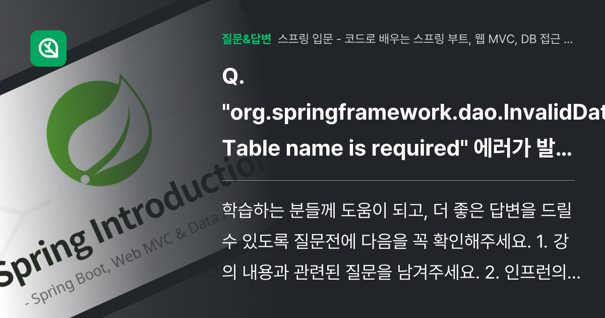 "org.springframework.dao.InvalidData... - 인프런 | 커뮤니티 질문&답변