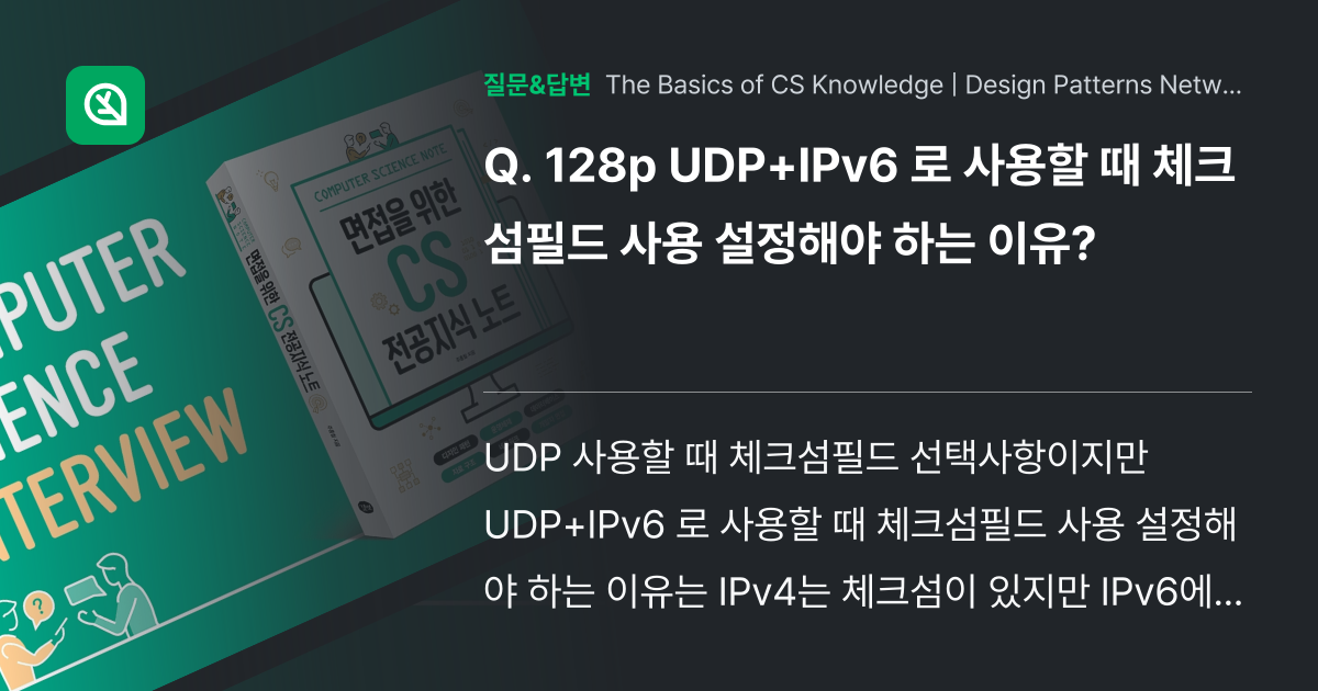 128p UDP+IPv6 로 사용할 때 체크섬필드 ... - Inflearn | Community Q&A