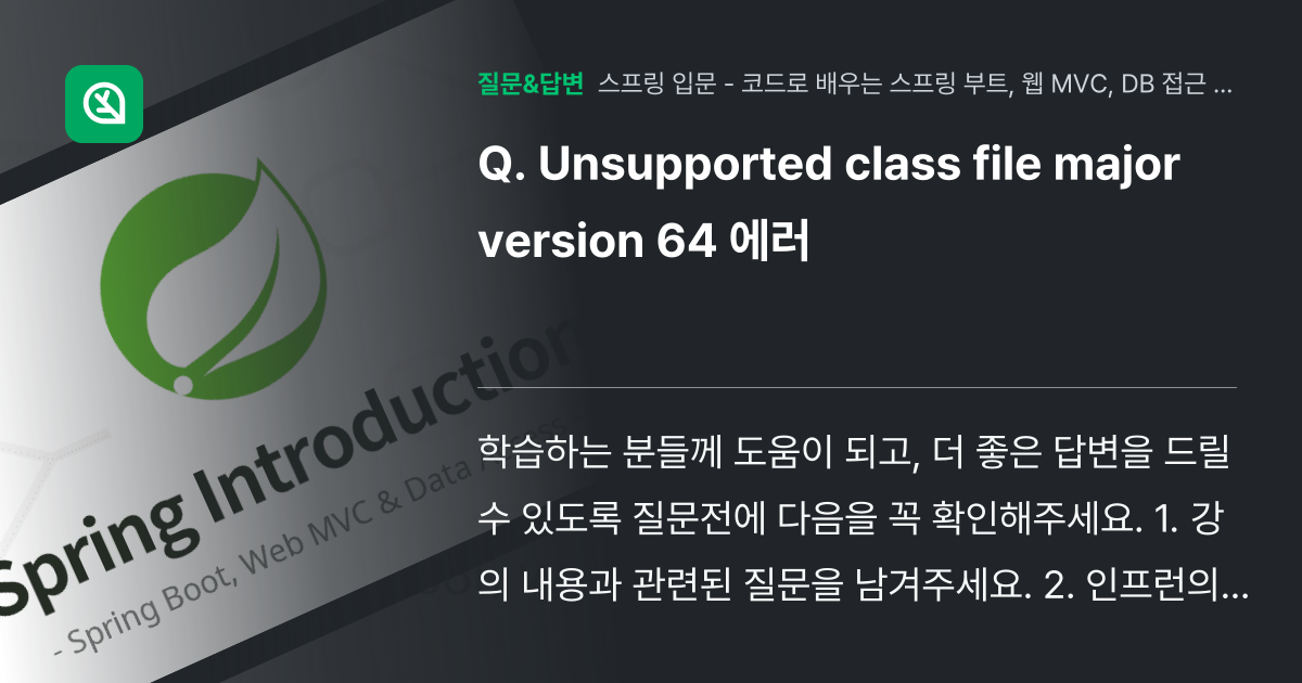 Unsupported class file major version... - 인프런 | 커뮤니티 질문&답변