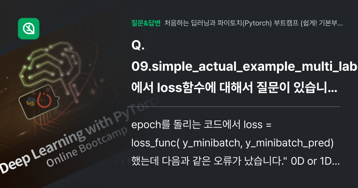09.simple_actual_example_multi_label... - 인프런 | 커뮤니티 질문&답변
