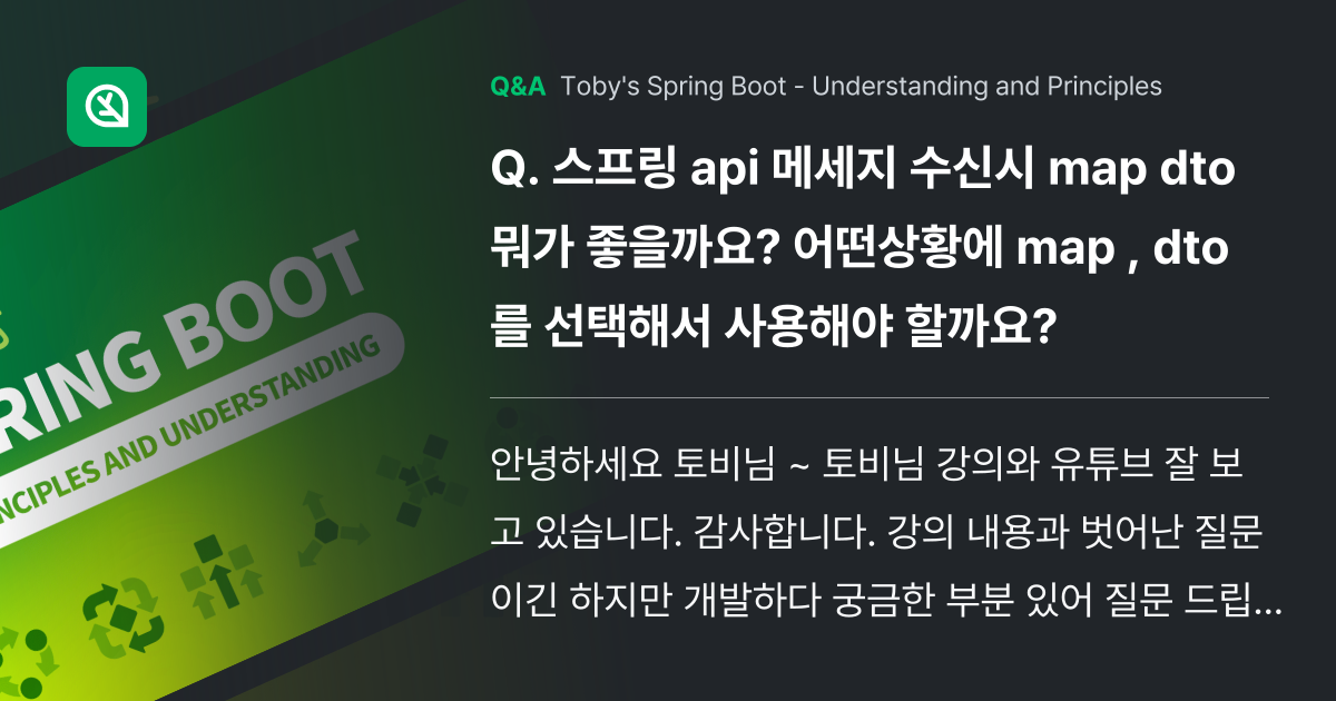 스프링 api 메세지 수신시 map dto 뭐가 좋... - Inflearn | Community Q&A