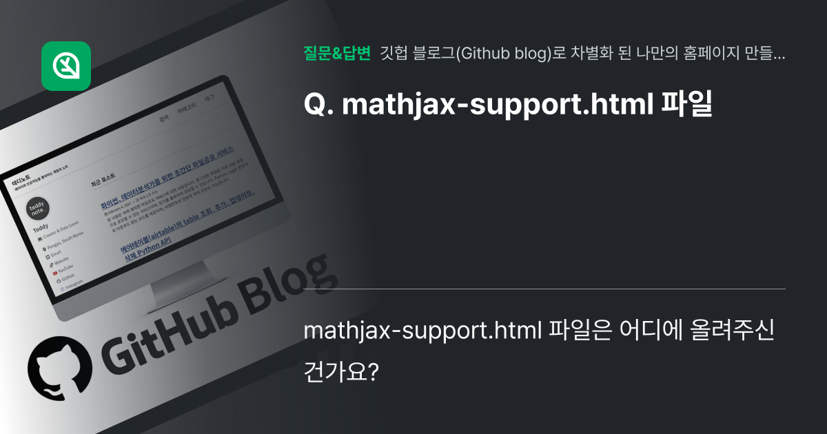 mathjax-support.html 파일 - 인프런 | 커뮤니티 질문&답변