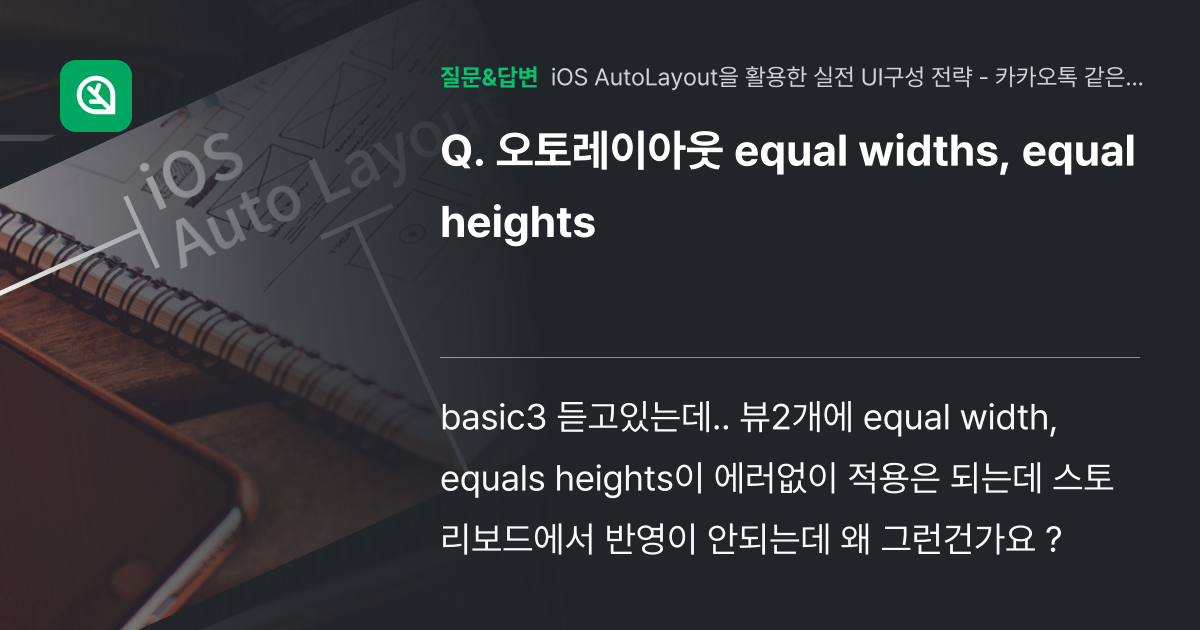 오토레이아웃 equal widths, equal heights - 인프런 | 커뮤니티 질문&답변 오토레이아웃 equal widths, equal heights - 인프런 | 커뮤니티 질문&답변