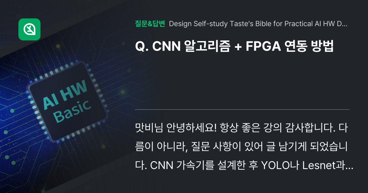 CNN 알고리즘 + FPGA 연동 방법 - Inflearn | Community Q&A