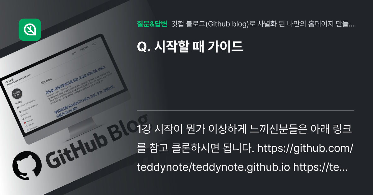 시작할 때 가이드 - 인프런 | 커뮤니티 질문&답변