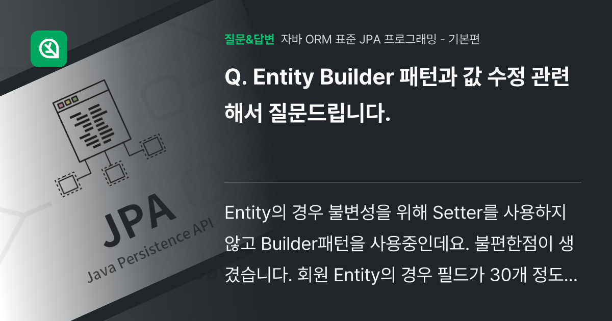 Entity Builder 패턴과 값 수정 관련해서 질문드립니다. - 인프런 | 커뮤니티 질문&답변
