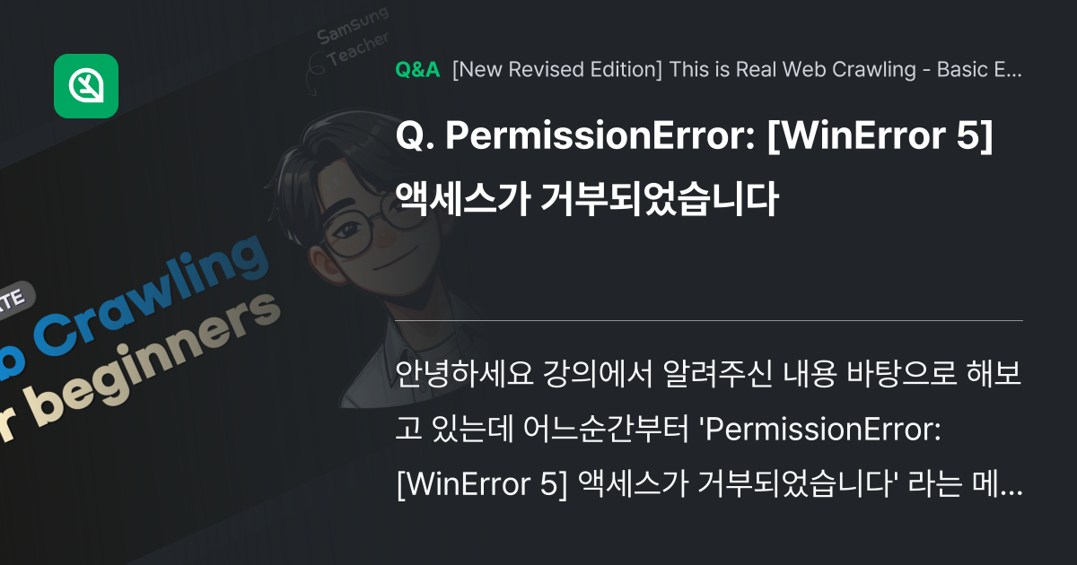 PermissionError: [WinError 5... - Inflearn | Community Q&A