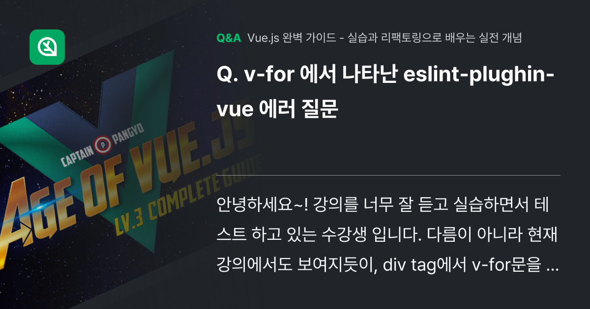 v-for 에서 나타난 eslint-plughin-vue 에러 질... - 인프런 | 커뮤니티 질문&답변