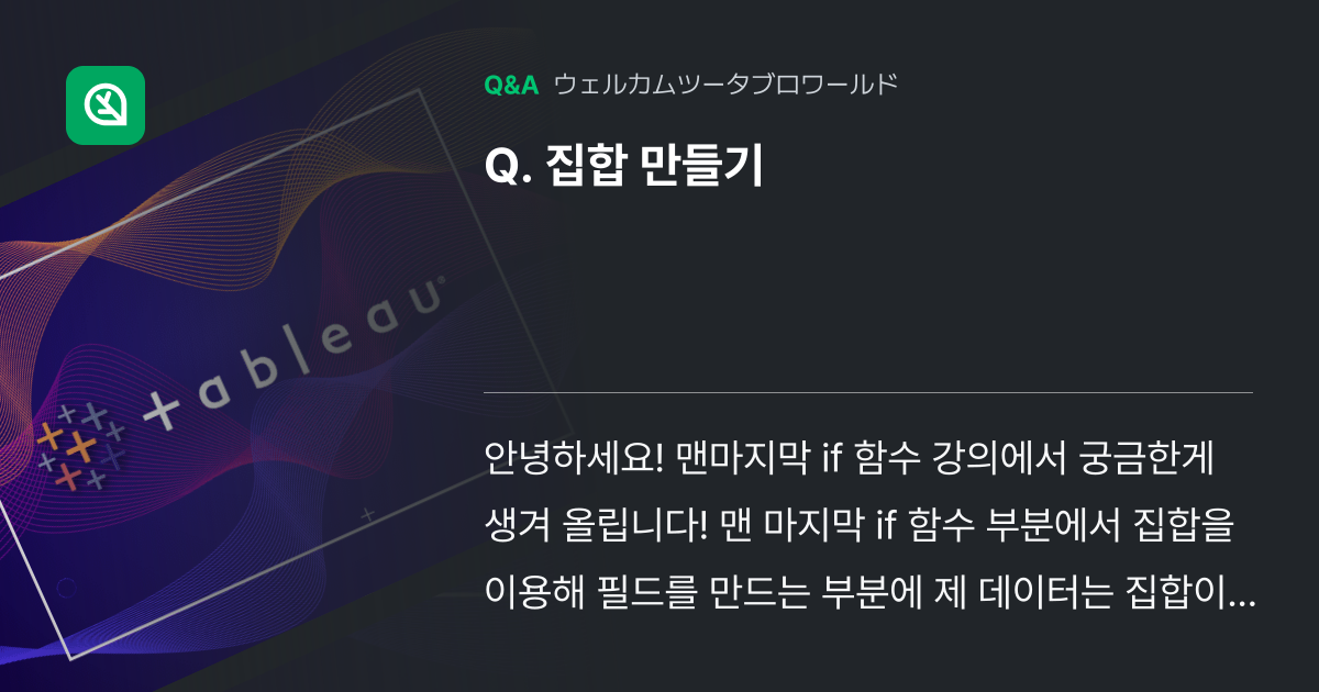 집합 만들기 - Inflearn | コミュニティ Q&A