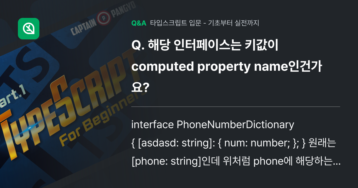 해당 인터페이스는 키값이 computed property name... - 인프런 | 커뮤니티 질문&답변