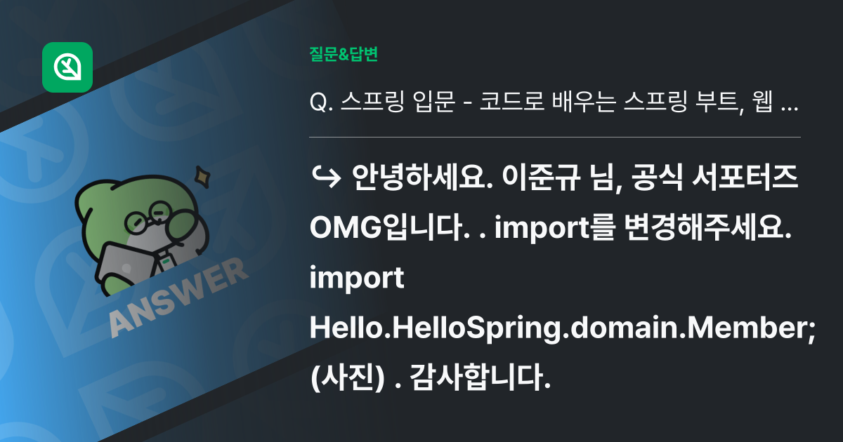 스프링 입문 코드로 배우는 스프링 부트 웹 Mvc Db 접 인프런 커뮤니티 질문and답변
