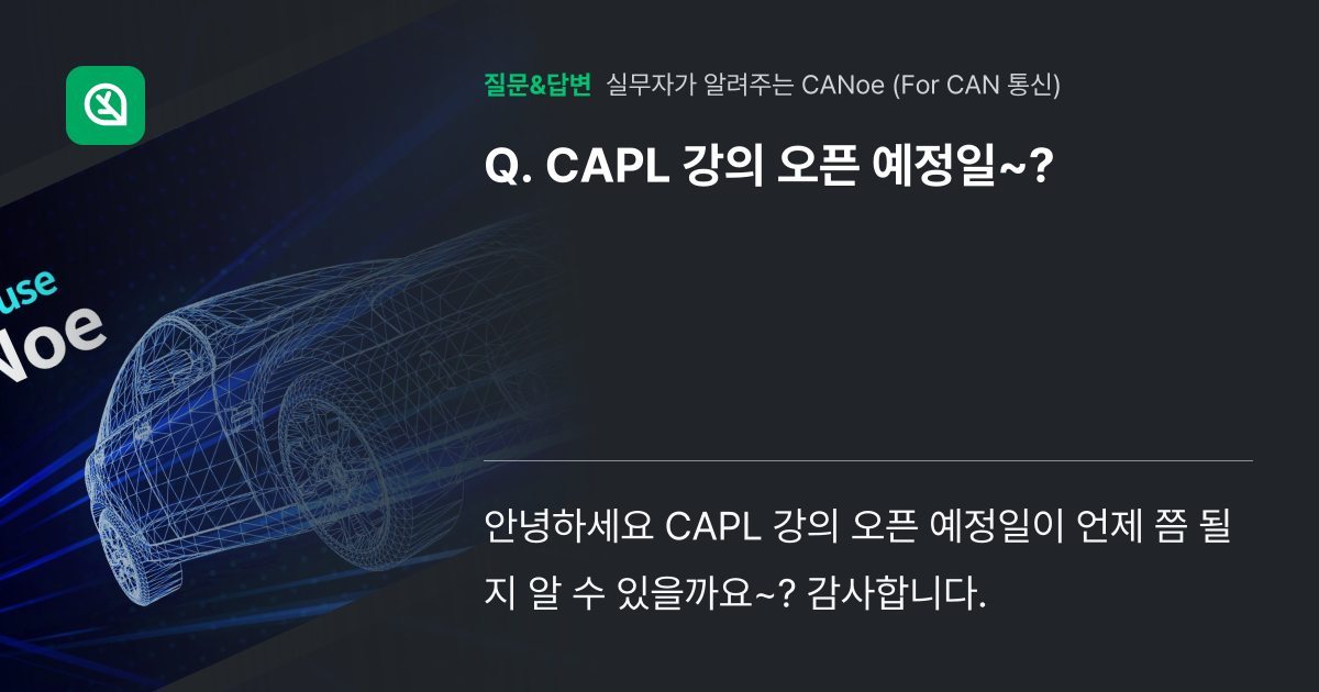 CAPL 강의 오픈 예정일~? - 인프런 | 커뮤니티 질문&답변