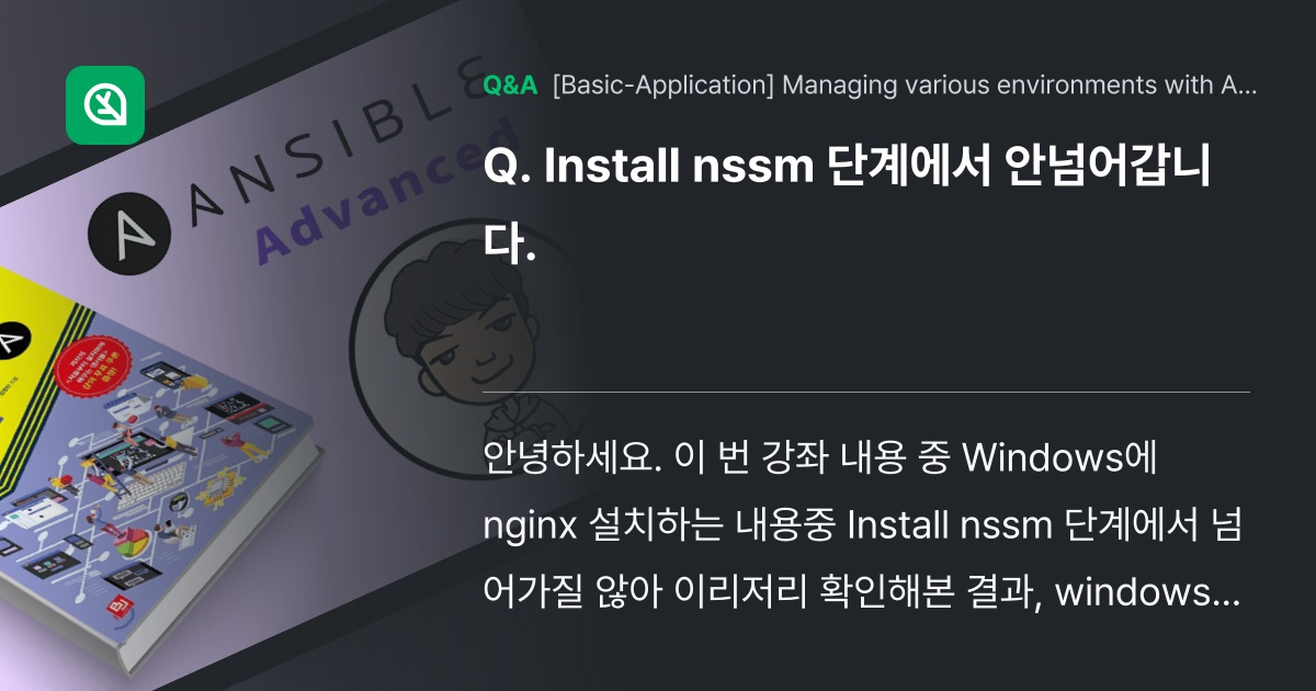 Install nssm 단계에서 안넘어갑니다. - Inflearn | Community Q&A