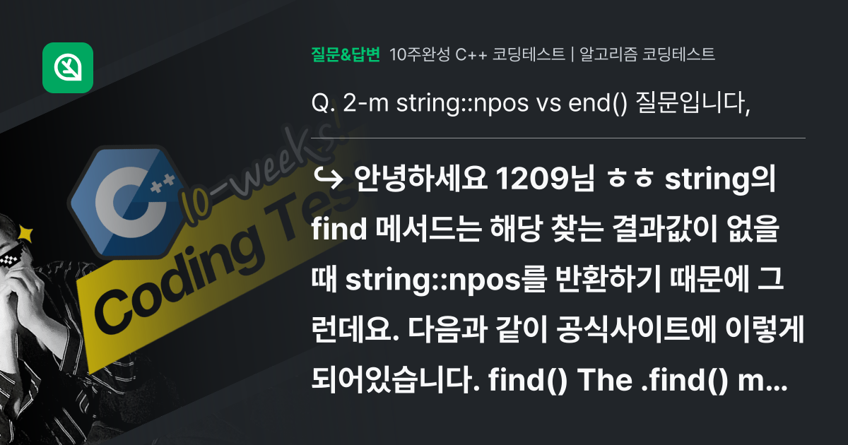 2-m string::npos vs end() 질문입니다, - 인프런 | 커뮤니티 질문&답변