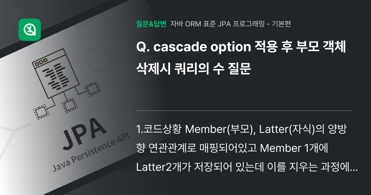 cascade option 적용 후 부모 객체 삭제시 쿼리의 수 ... - 인프런 | 커뮤니티 질문&답변