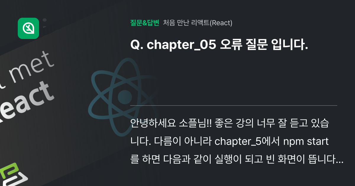 chapter_05 오류 질문 입니다. - 인프런 | 커뮤니티 질문&답변