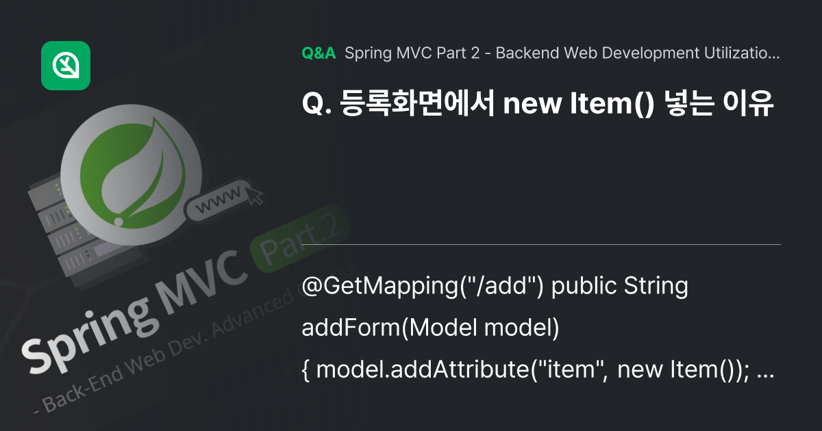 등록화면에서 new Item() 넣는 이유 - Inflearn | Community Q&A