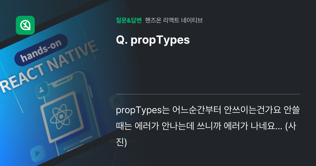 propTypes - 인프런 | 커뮤니티 질문&답변