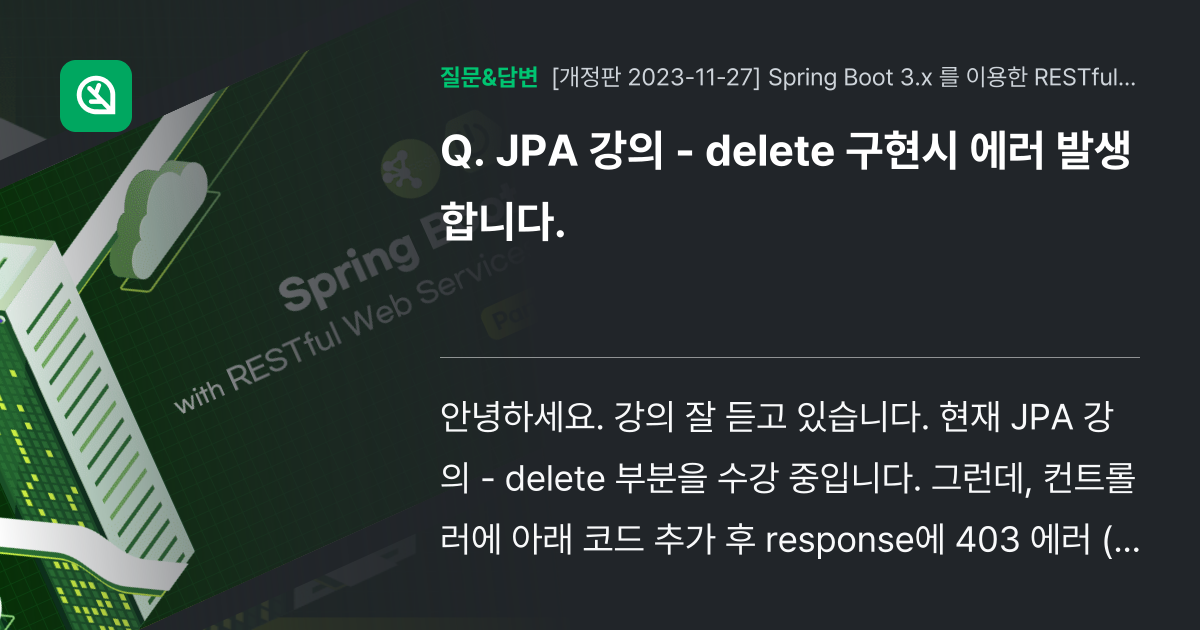 JPA 강의 - delete 구현시 에러 발생합니다. - 인프런 | 커뮤니티 질문&답변