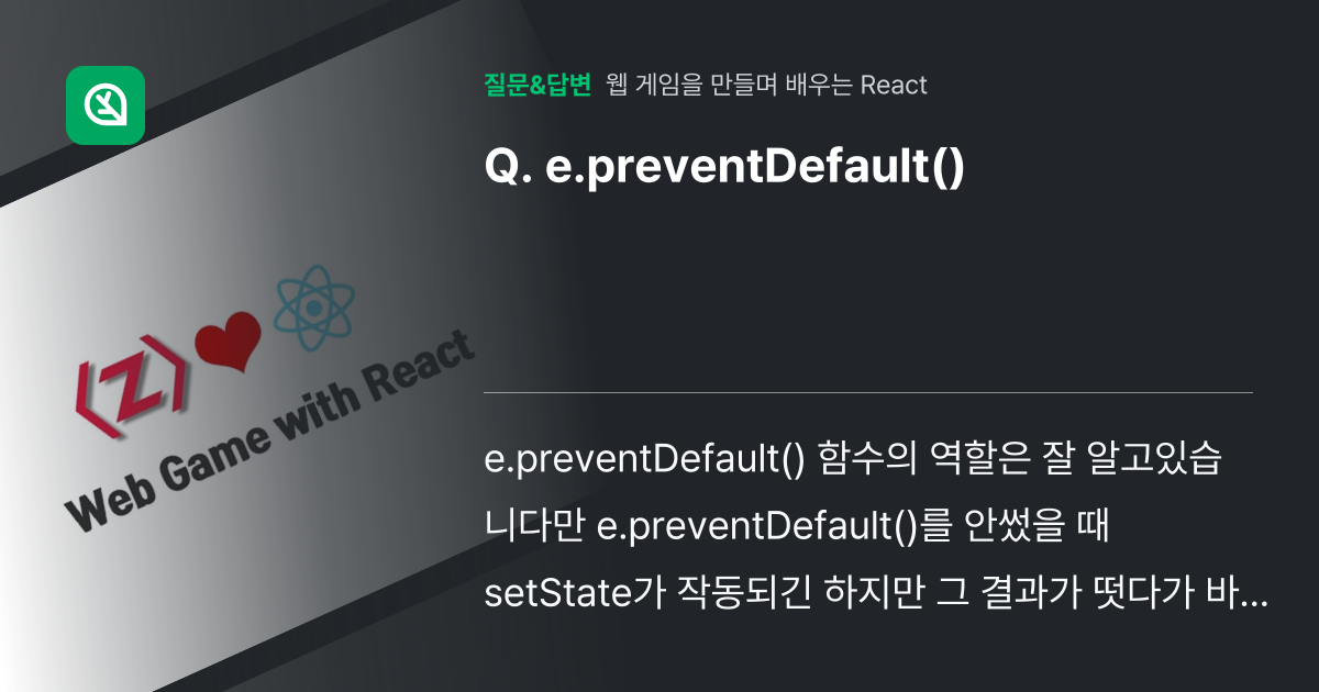 e.preventDefault() - 인프런 | 커뮤니티 질문&답변