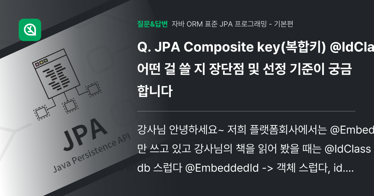 JPA Composite key(복합키) @IdClass , @E... - 인프런 | 커뮤니티 질문&답변