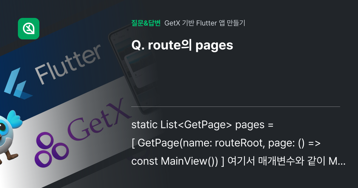 route의 pages - 인프런 | 커뮤니티 질문&답변