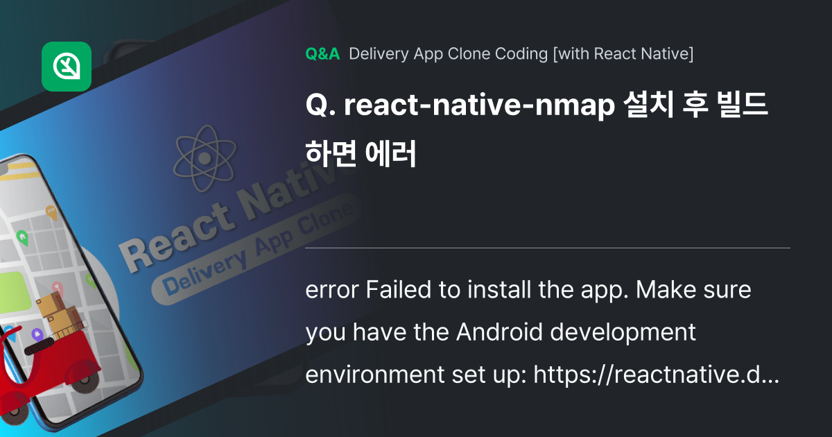 react-native-nmap 설치 후 빌드하면 ... - Inflearn | Community Q&A