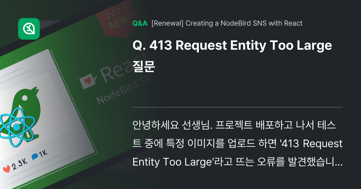 413 Request Entity Too Large... - Inflearn | Community Q&A