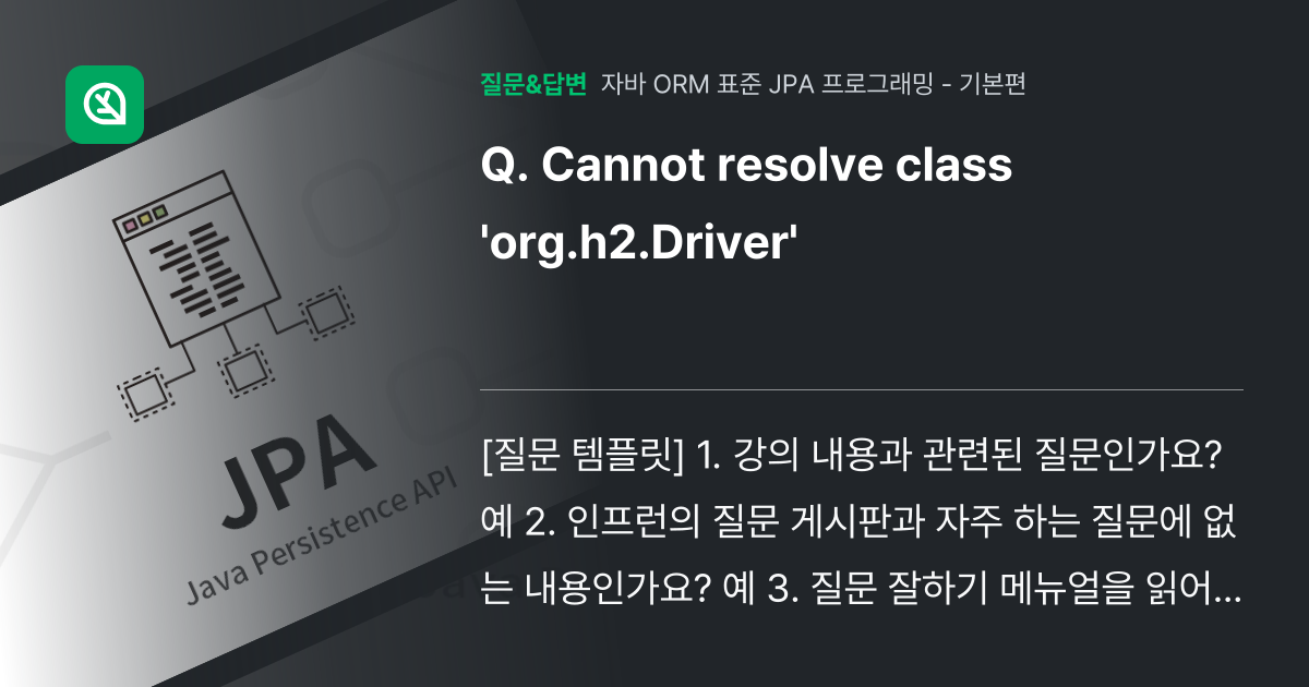 Cannot resolve class 'org.h2.Driver' - 인프런 | 커뮤니티 질문&답변
