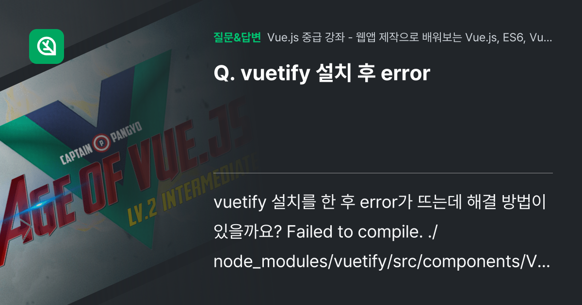 vuetify 설치 후 error - 인프런 | 커뮤니티 질문&답변