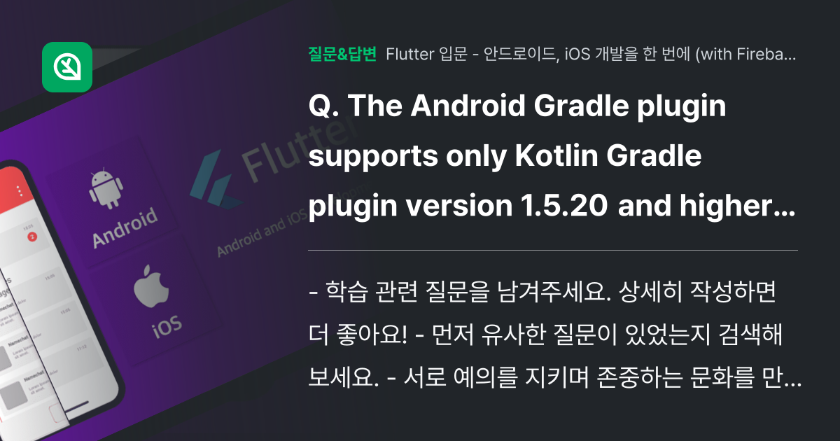 The Android Gradle plugin supports o... - 인프런 | 커뮤니티 질문&답변