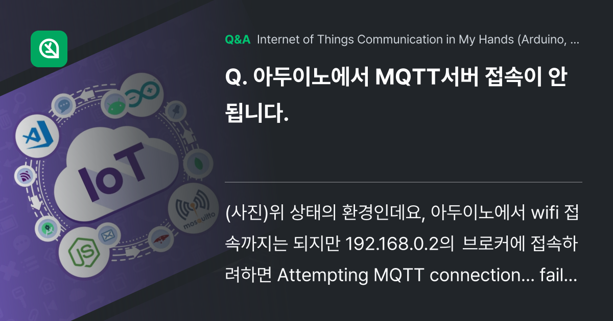 아두이노에서 MQTT서버 접속이 안됩니다. - Inflearn | Community Q&A