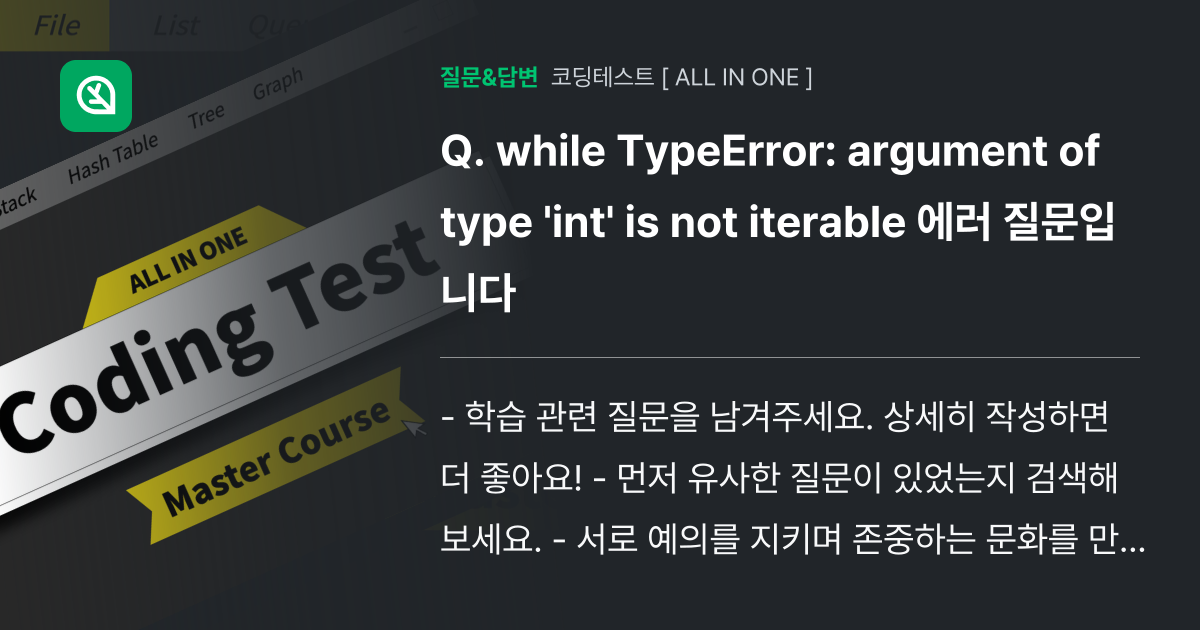 while TypeError: argument of type 'i... - 인프런 | 커뮤니티 질문&답변