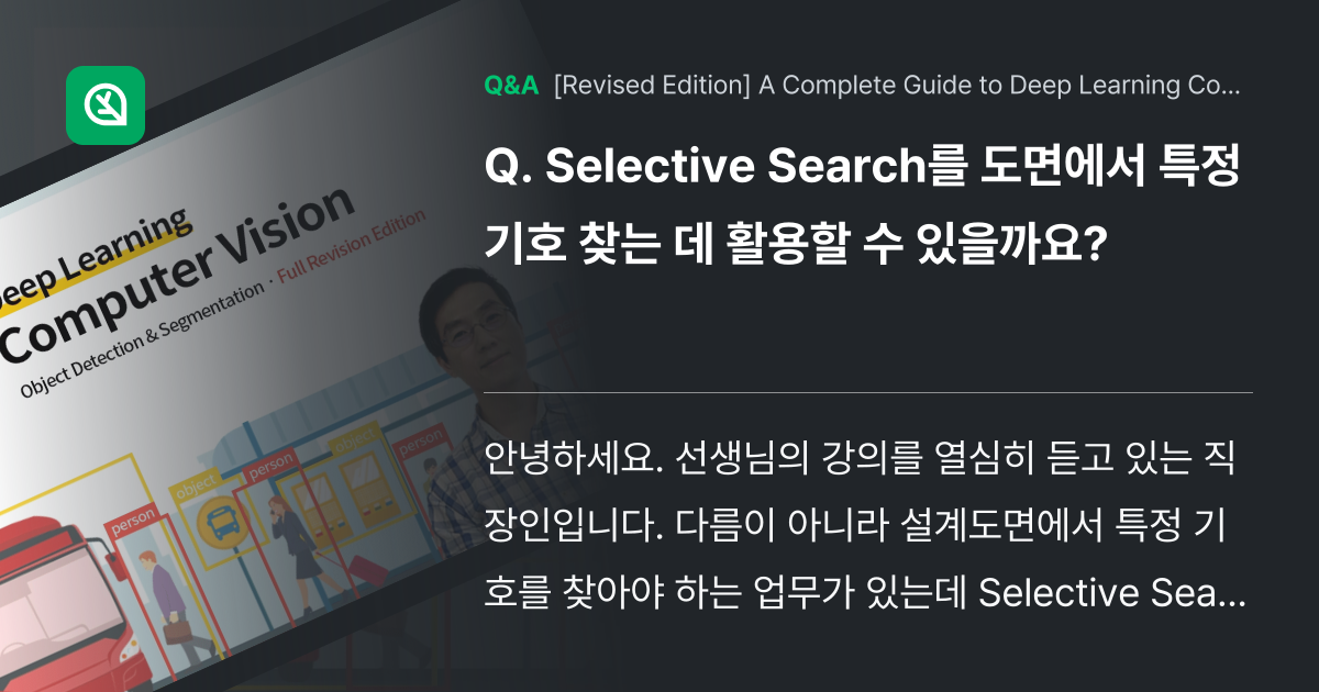 Selective Search를 도면에서 특정 기호... - Inflearn | Community Q&A