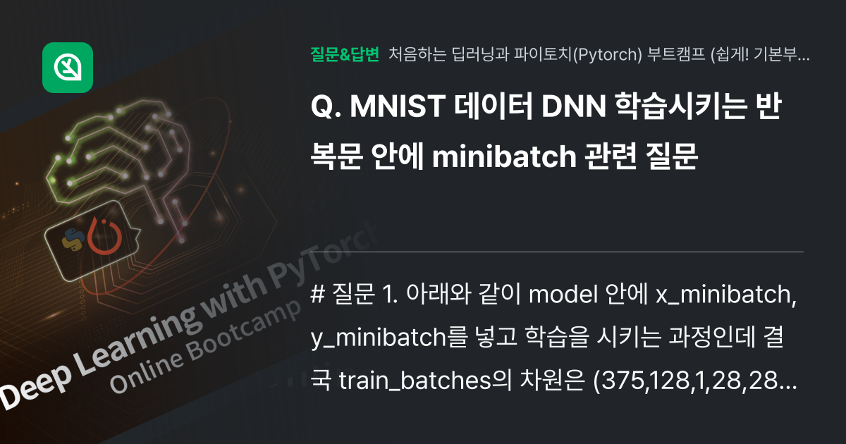 MNIST 데이터 DNN 학습시키는 반복문 안에 minibatch... - 인프런 | 커뮤니티 질문&답변