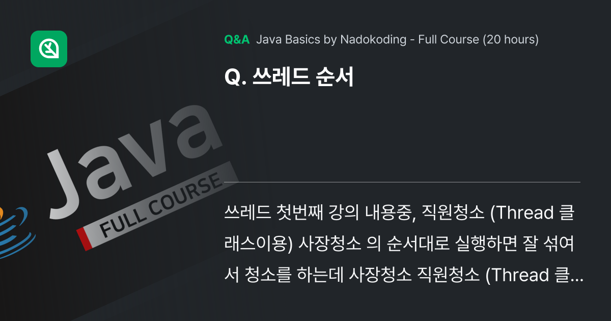 쓰레드 순서 - Inflearn | Community Q&A