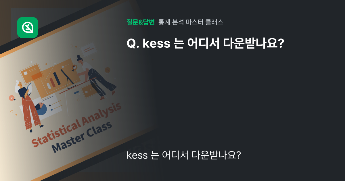 kess 는 어디서 다운받나요? - 인프런 | 커뮤니티 질문&답변