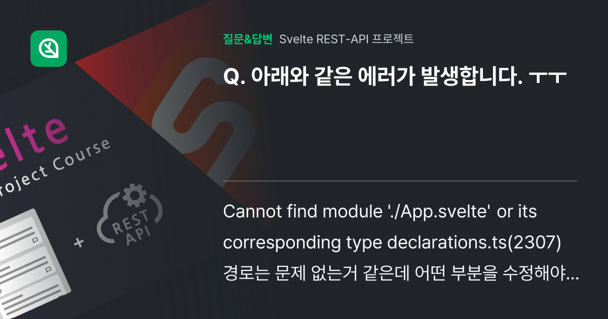 아래와 같은 에러가 발생합니다. ㅜㅜ - 인프런 | 커뮤니티 질문&답변