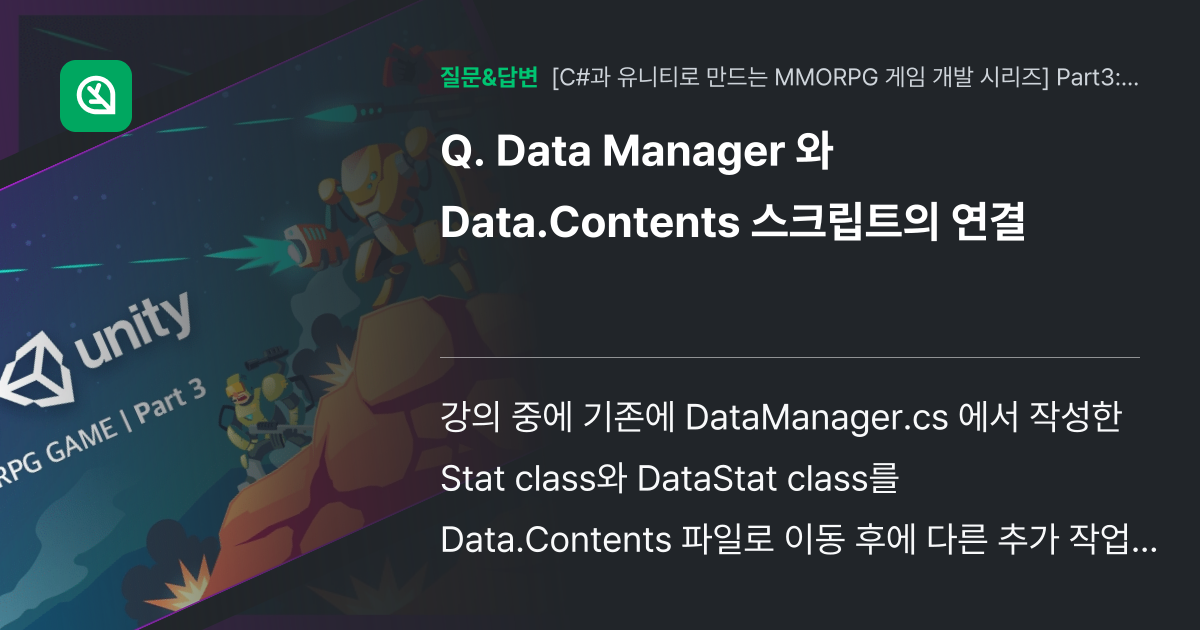 Data Manager 와 Data.Contents 스크립트의 연... - 인프런 | 커뮤니티 질문&답변