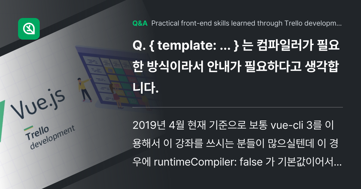 { template: ... } 는 컴파일러가 필요... - Inflearn | Community Q&A